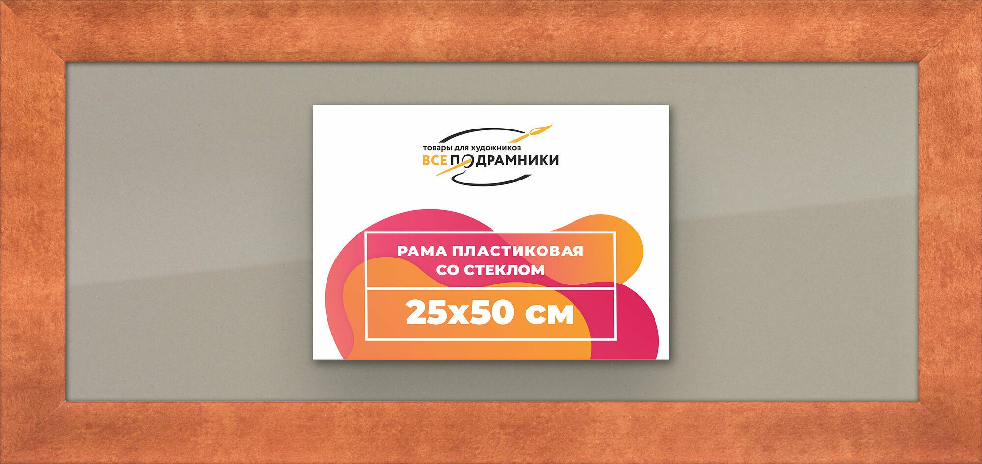 Рамка 25x50 фоторамка, для постера и фото, со стеклом и задником