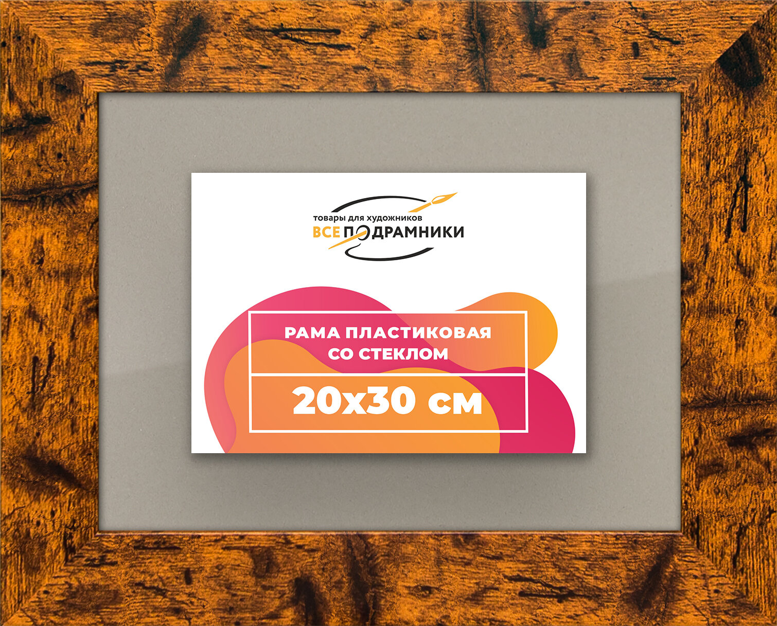 Рамка 20x30 фоторамка, для постера и фото, со стеклом и задником
