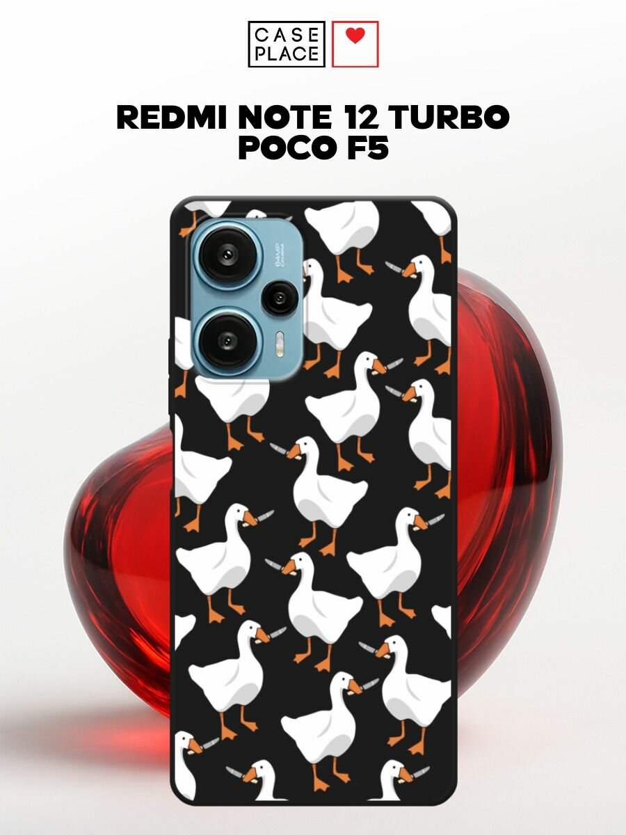 Черный матовый чехол на Xiaomi Redmi Note 12 Turbo/Poco F5 / Сяоми Редми Ноут 12 Турбо/Поко Ф5 с принтом Мемные гуси