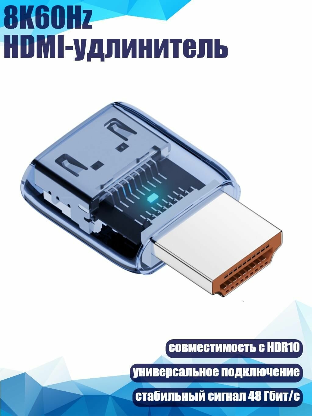 8K60Hz HDMI-удлинитель, Синий