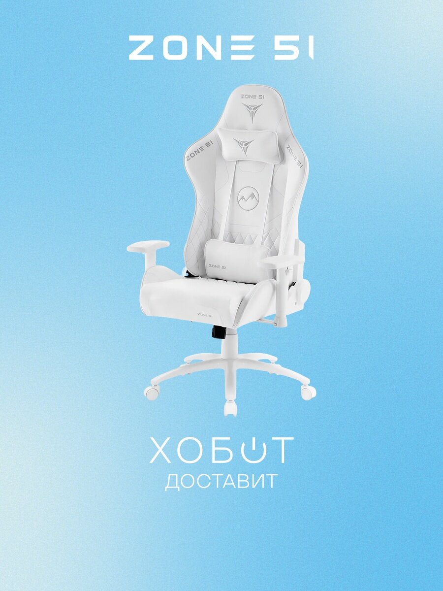 Компьютерное кресло ZONE 51 FROST White (Z51-FRS-WH)