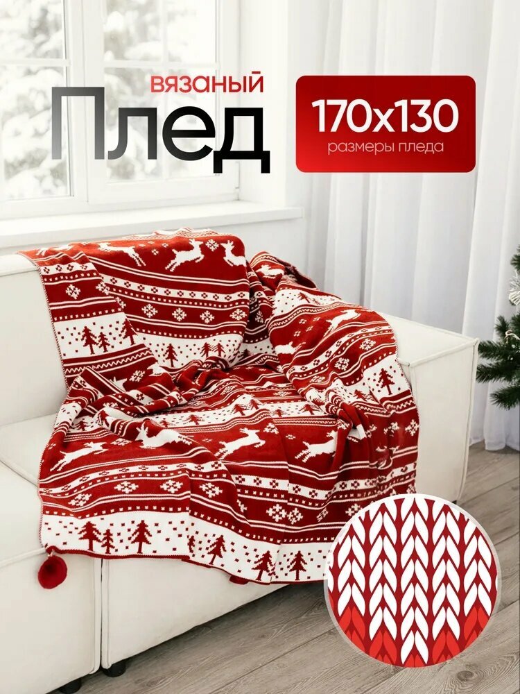 Peachy home Плед вязаный, двусторонний , Акрил, 170 см х 130 см