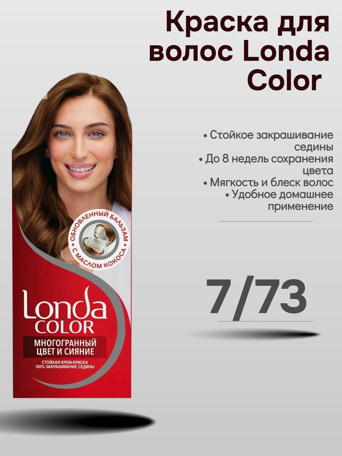 Крем-краска для волос Londa Color, 7/73 без парабенов, с кокосовым маслом, 110 мл