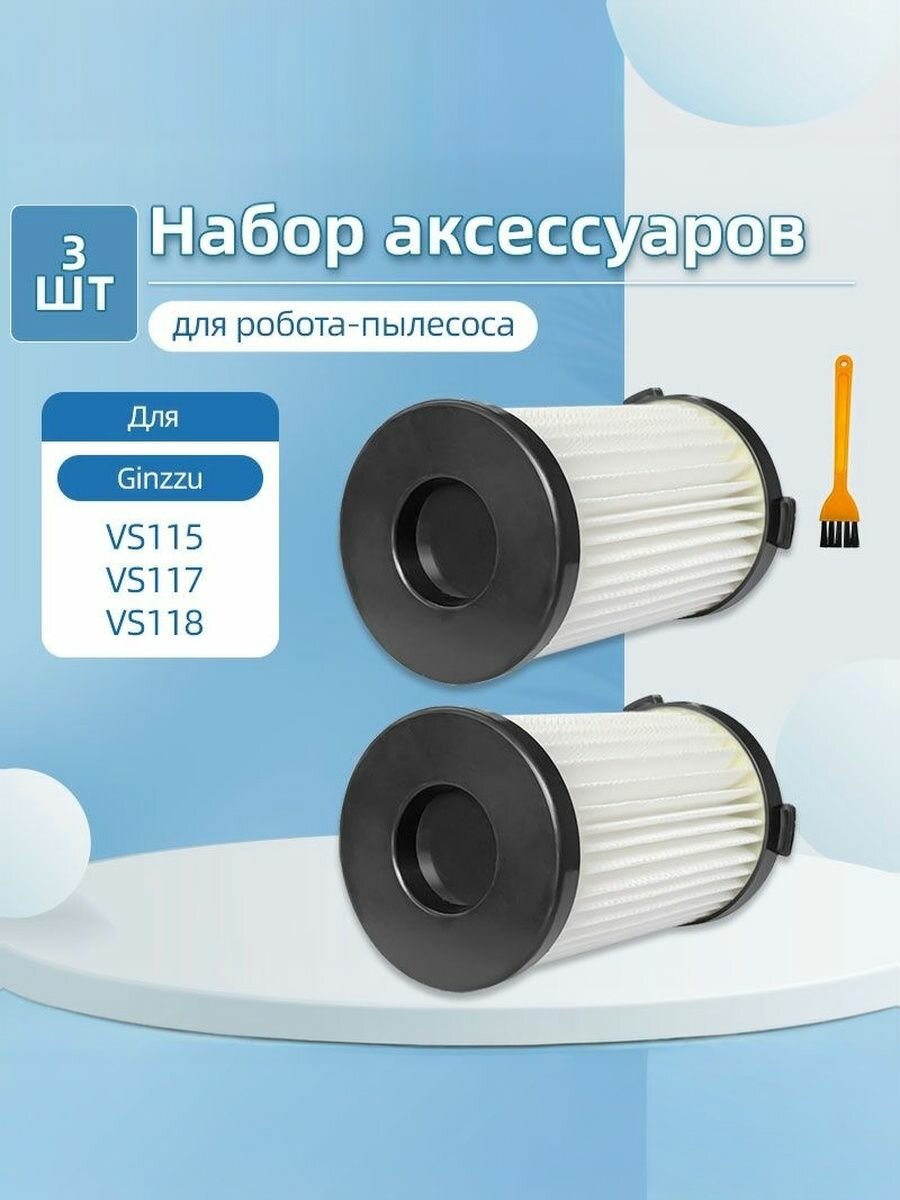 HEPA фильтр для пылесосов Ginzzu VS115, VS117, VS118