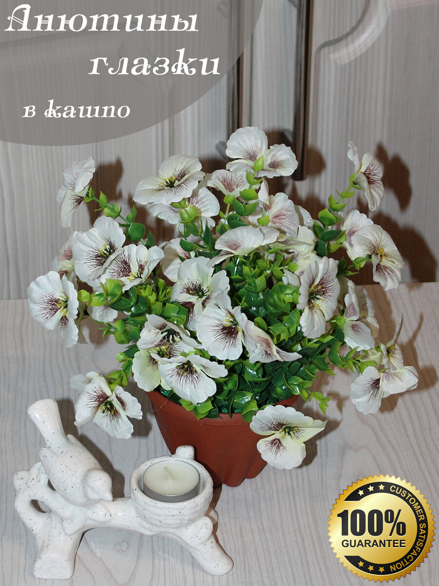 Искусственные растения анютины глазки в кашпо от бренда Holodilova