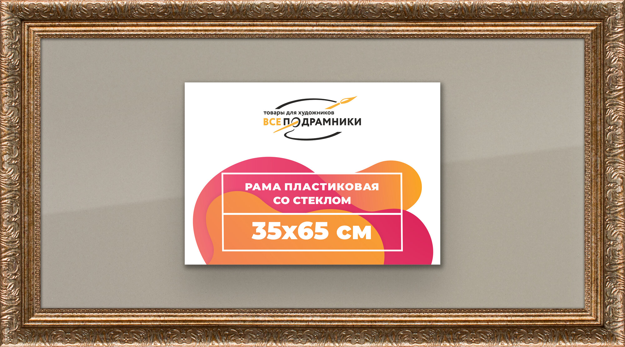 Рамка 35x65 фоторамка, для постера и фото, со стеклом и задником