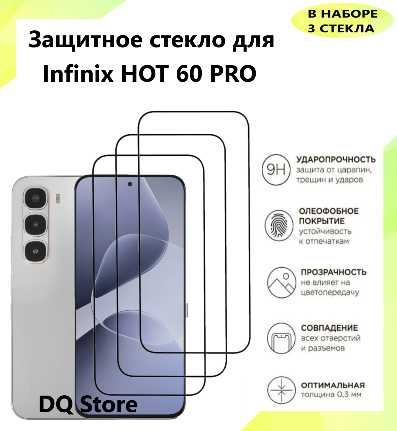 3 Защитных стекла для Infinix HOT 60 Pro / Инфиникс ХОТ 60 Про . Полноэкранные защитные стекла с олеофобным покрытием