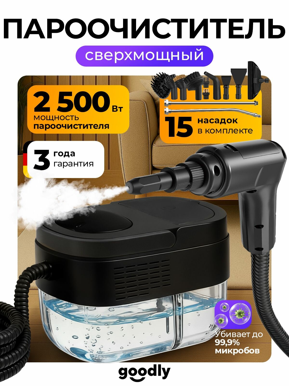Пароочиститель для уборки дома