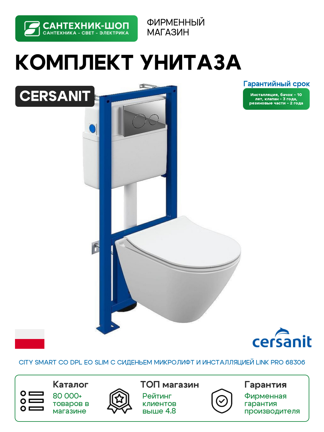 Комплект унитаза Cersanit City Smart CO DPL EO Slim с сиденьем Микролифт и инсталляцией Link Pro 68306 с клавишей смыва Хром глянцевый фарфор подвесной