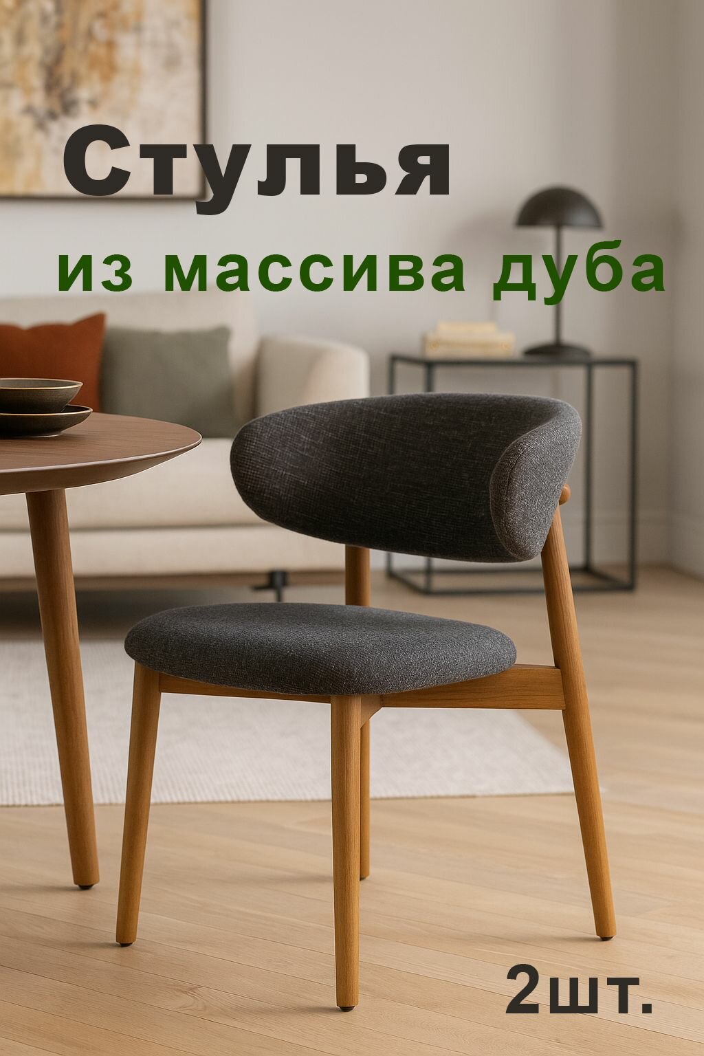 Стул из массива дуба каллигарис для кухни и гостиной, мягкий и со спинкой, цвет графитовый, 2шт