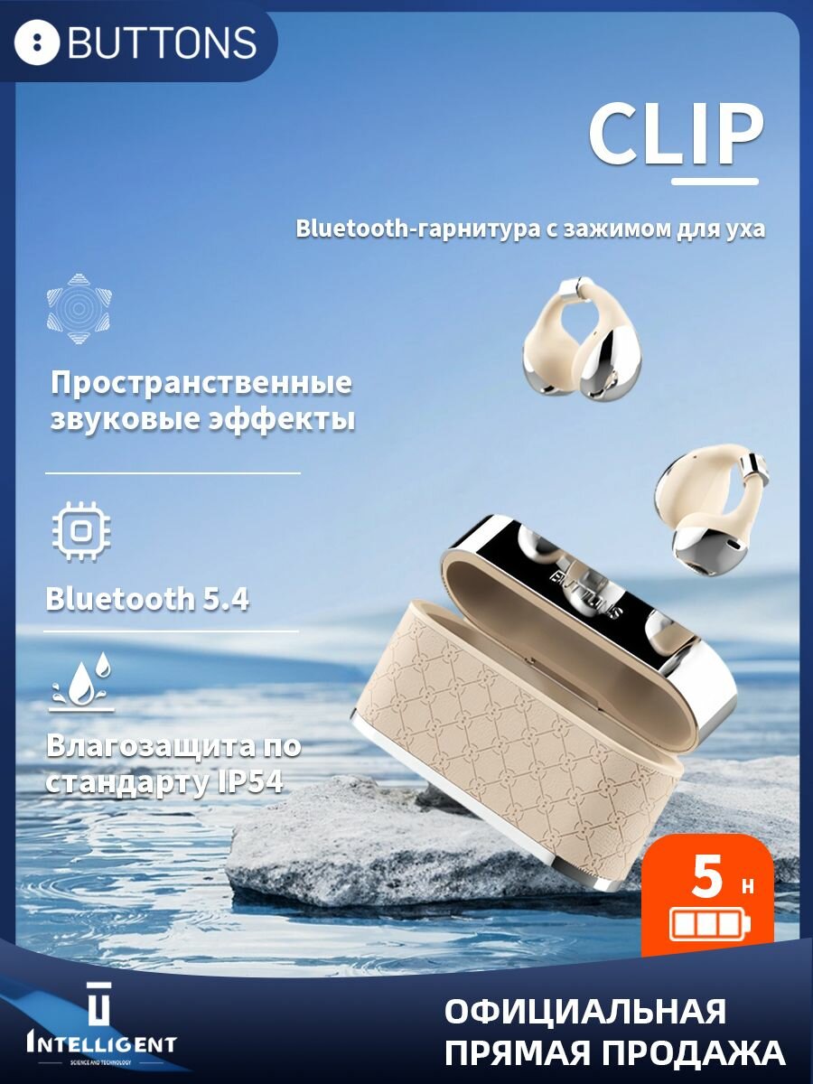 BUTTONS CLIP Наушники с зажимом для уха, Bluetooth, открытый тип, искусственный интеллект, костная проводимость, беспроводные спортивные наушники с зажимом для уха