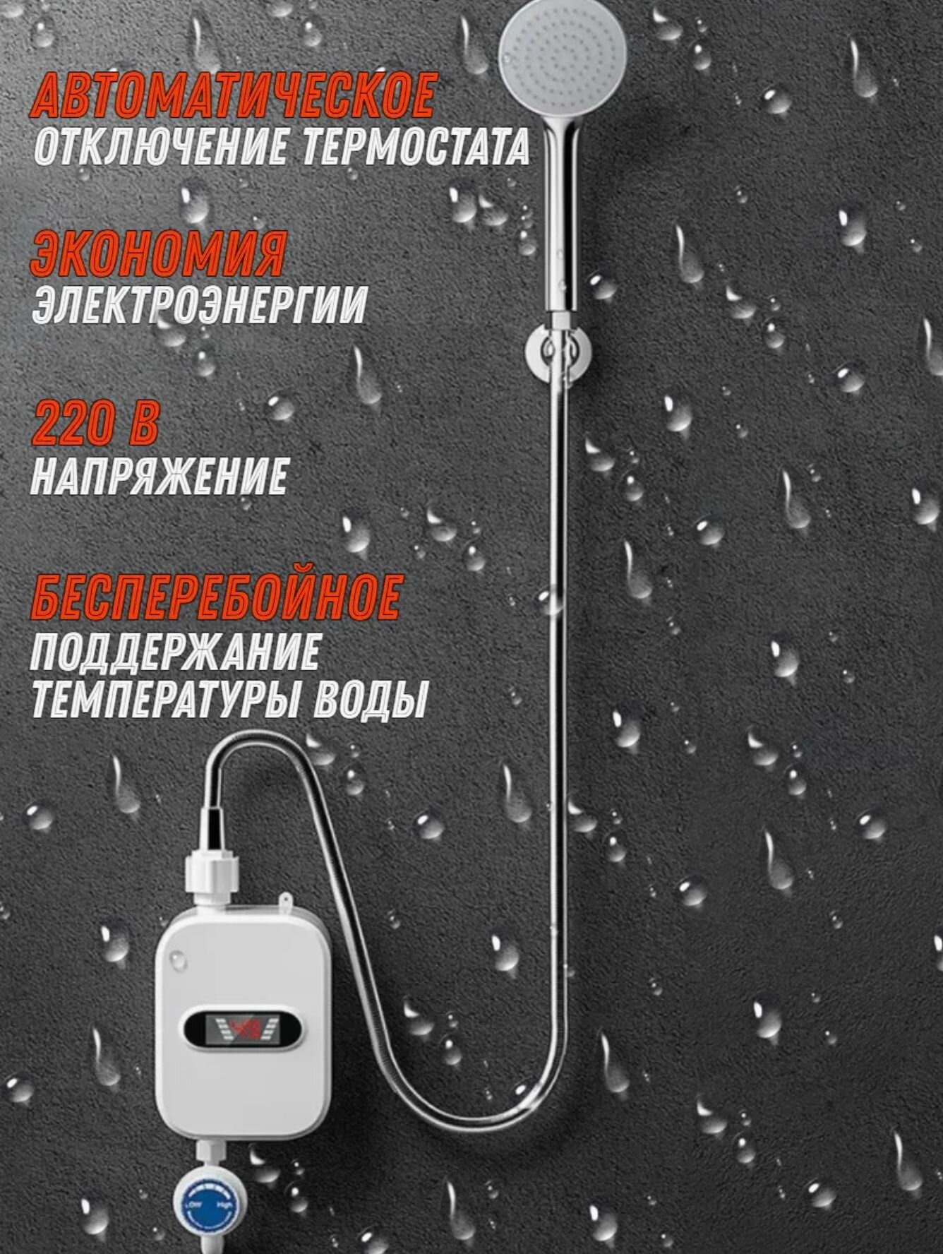 Водонагреватель проточный — фото 1