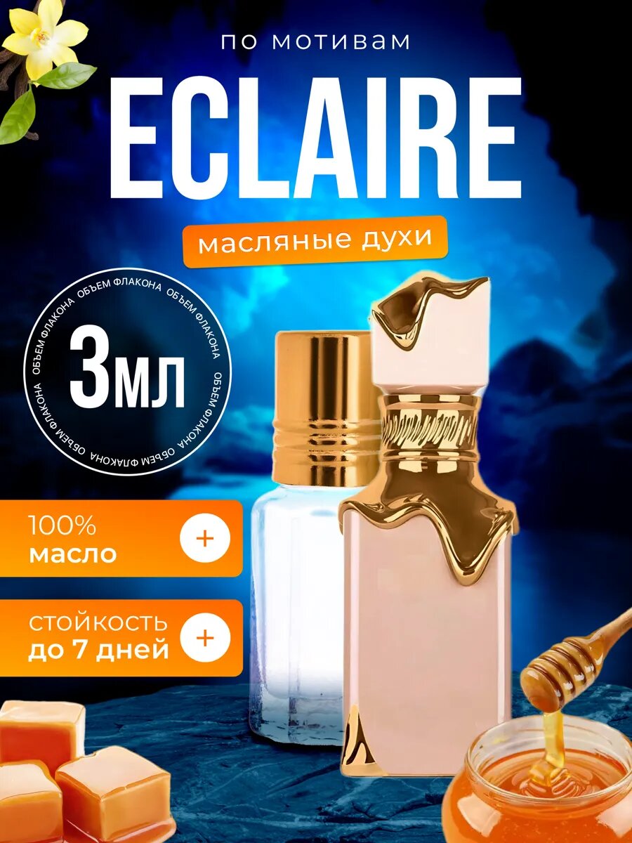 Духи масляные Eclaire Латтафа Эклер