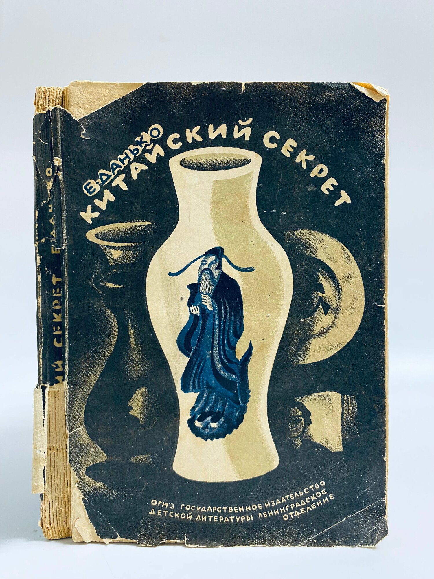 Китайский секрет