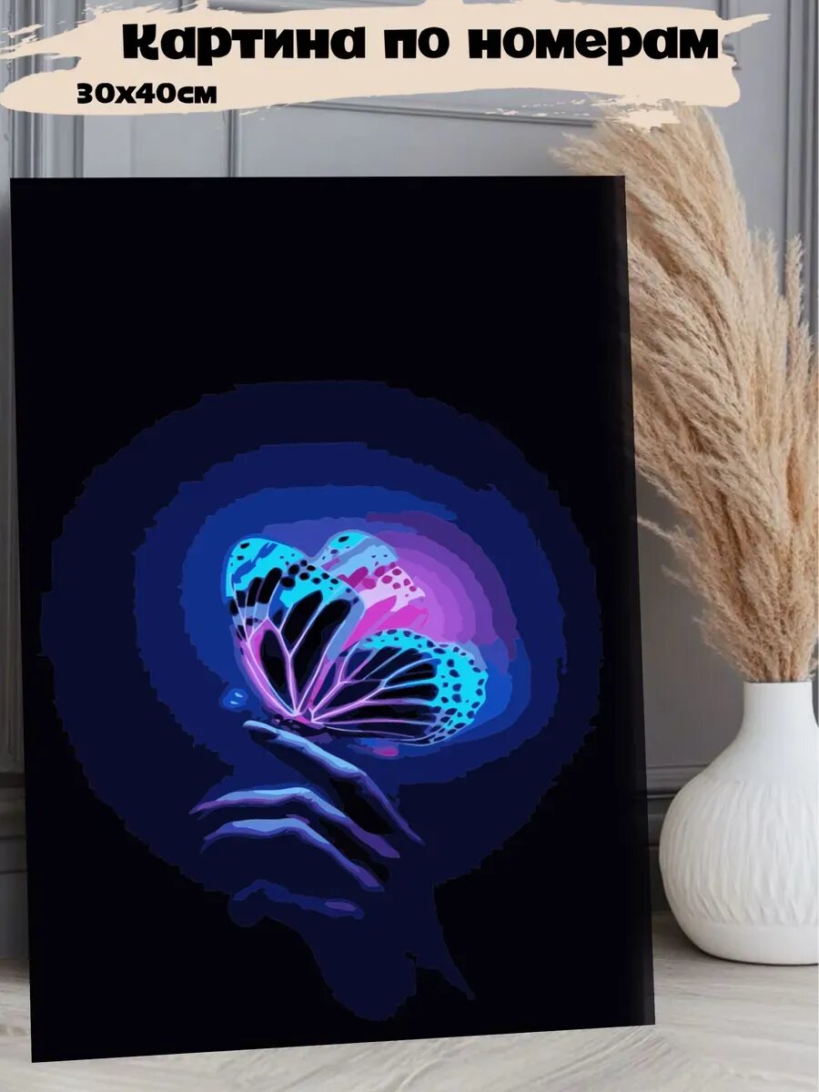 Картина по номерам бабочка