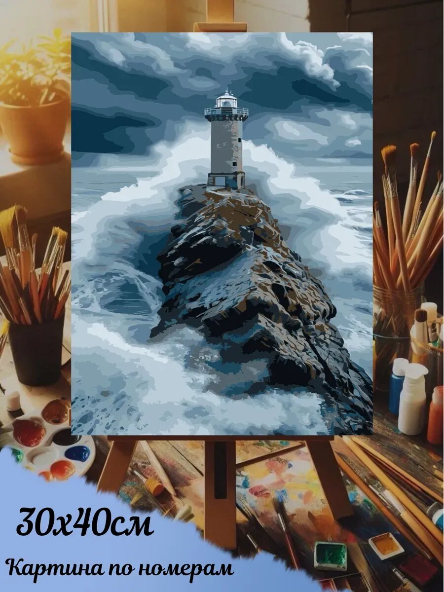 Картина по номерам маяк