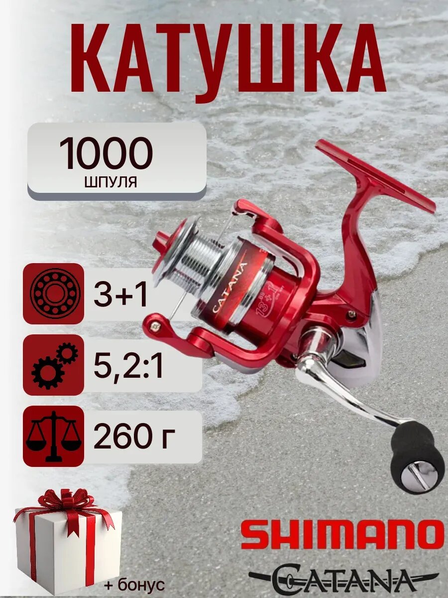Катушка шимано катана 1000
