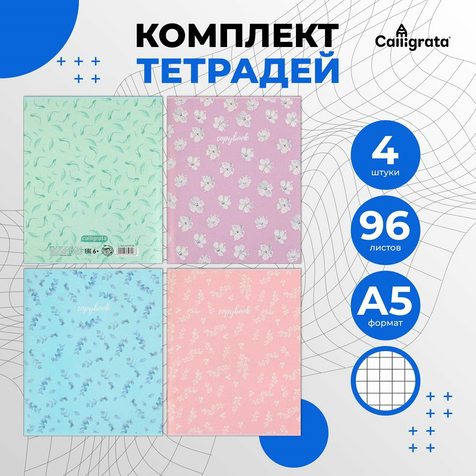 Тетради 96 листов в клетку "Минимализм" обложка мелованный картон, блок офсет, 4 шт.
