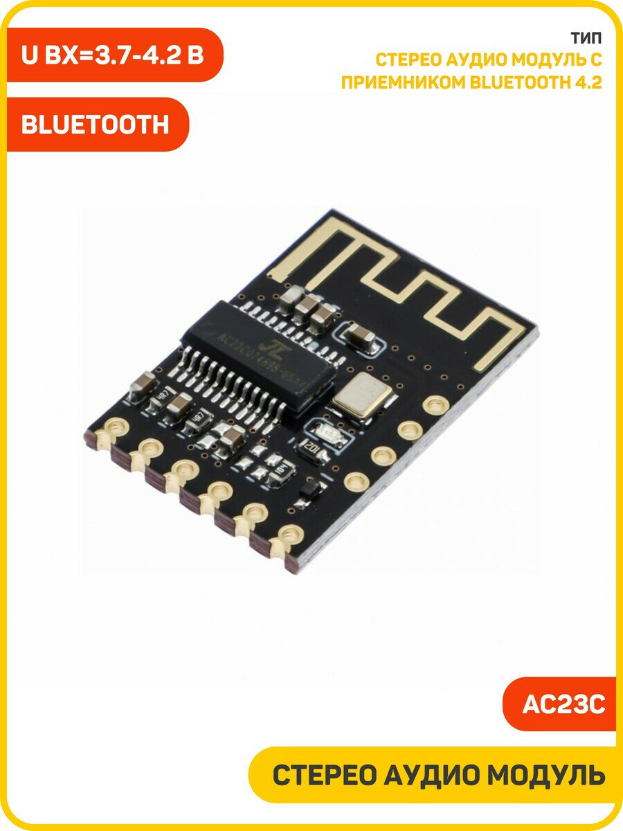 Стерео аудио модуль MH-M18 с приемником Bluetooth 4.2 (AC23C) Uвх-3.7-4.2 В