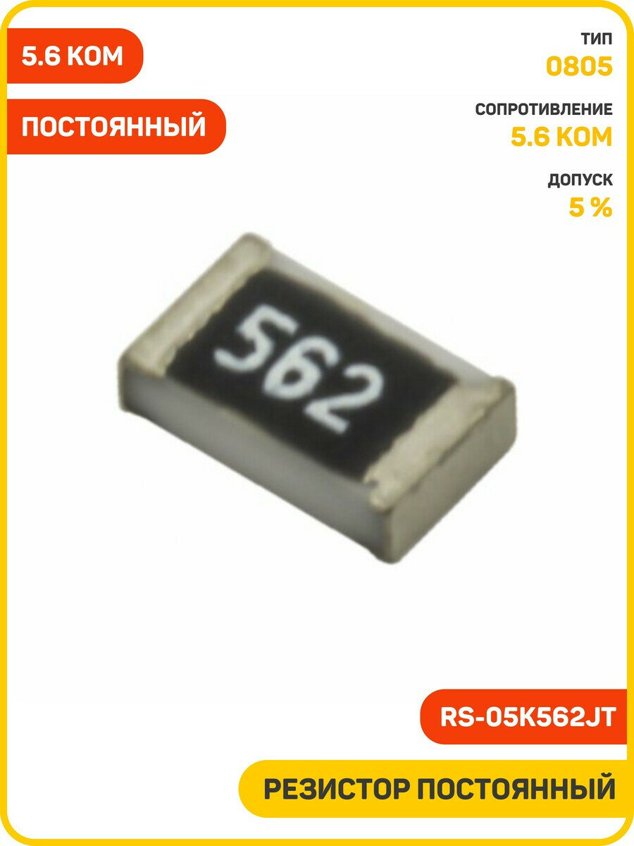 Резистор Fenghua постоянный SMD 0805 5.6 кОм 5% (RS-05K562JT)