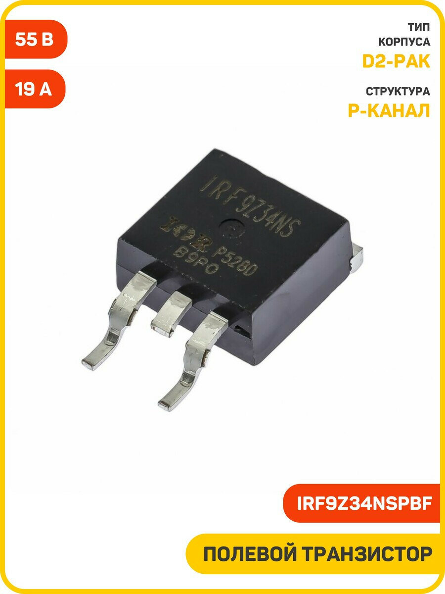 Полевой транзистор INFINEON P-MOSFET 55 В/19 А (IRF9Z34NSPBF (D2-PAK))
