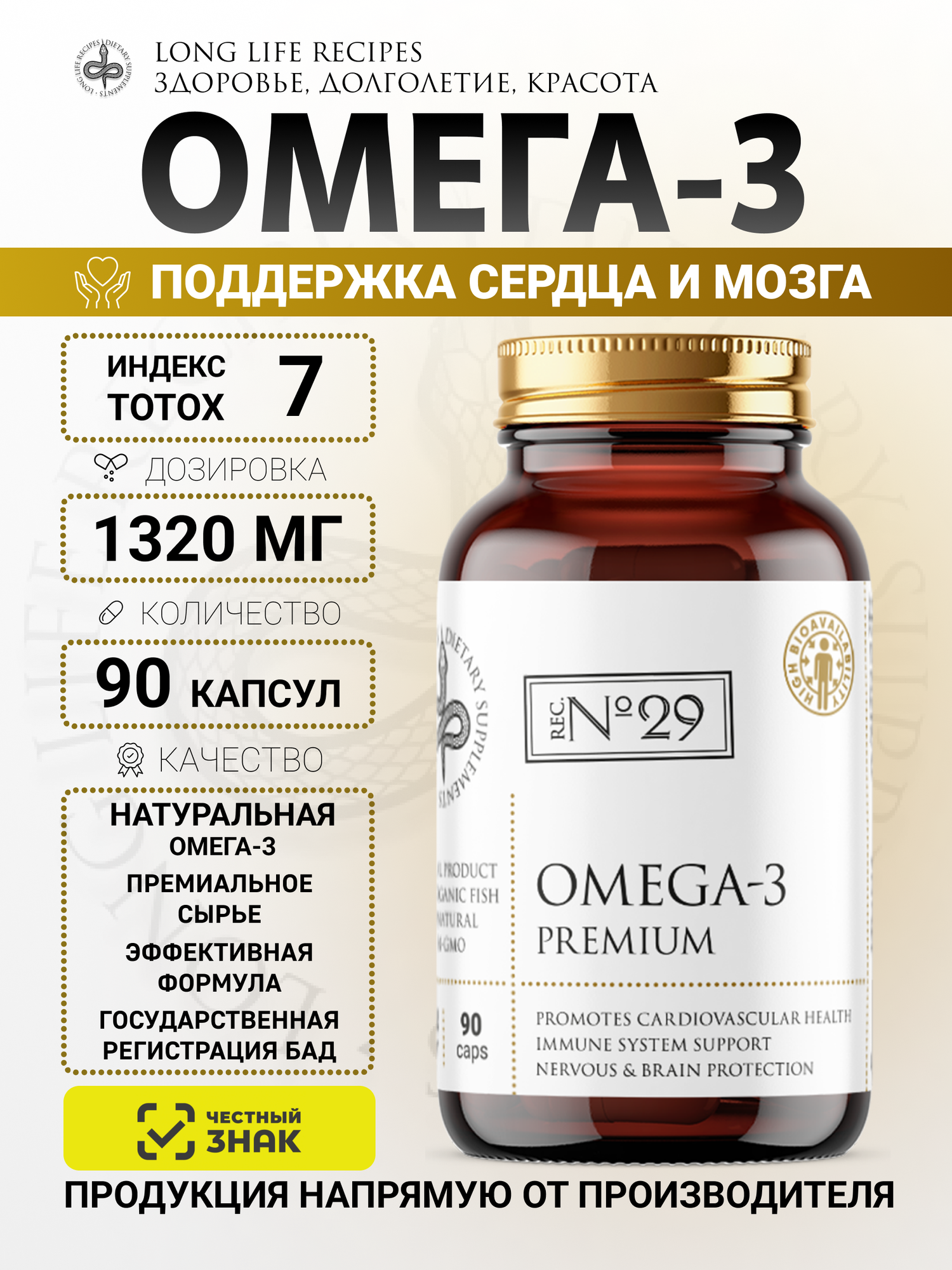 ПНЖК Омега-3 1320 мг рыбий жир, Витамины для взрослых и детей, Omega 3 для сердца и сосудов, Витамин для красоты волос и ногтей, 90 капсул long life recipes