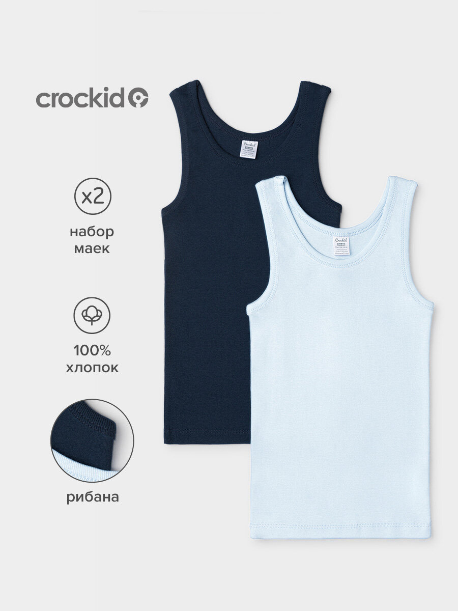 Майка К 1182-2уп/льдисто-голубой,глубокий синий, комплект из 2 шт.