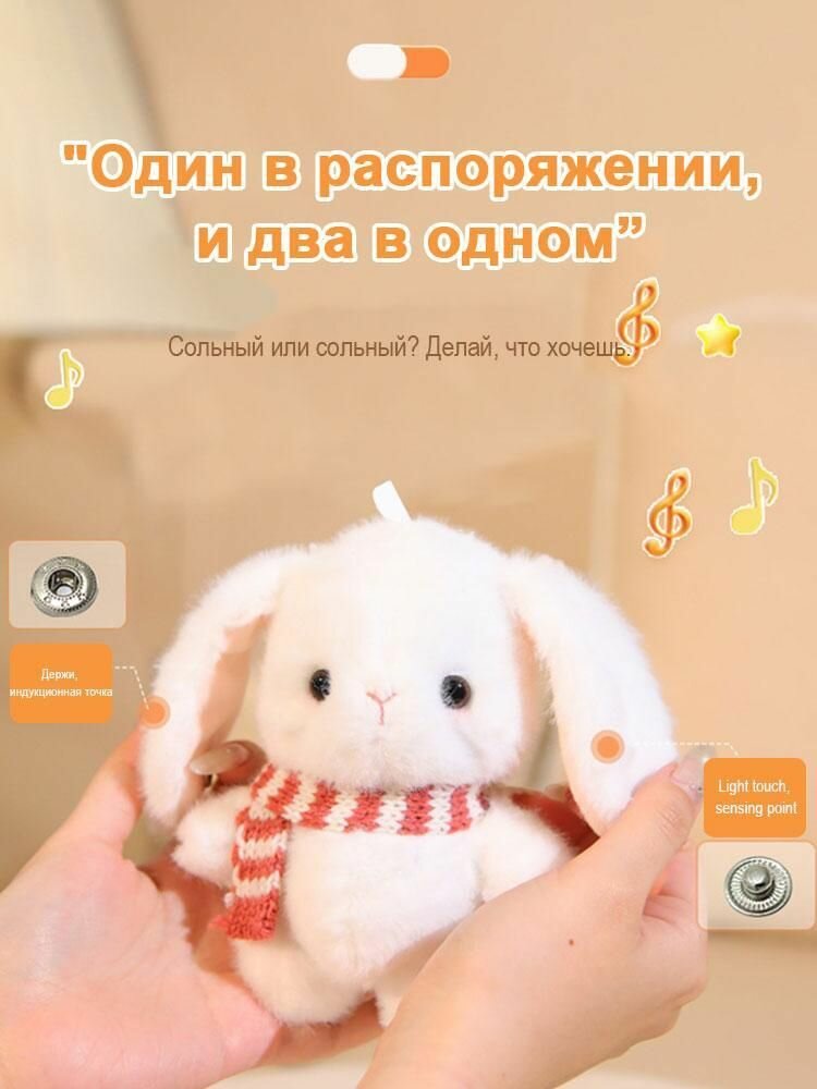 Интерактивная музыкальная плюшевая игрушка в виде собаки/кролика с сенсорными ушками