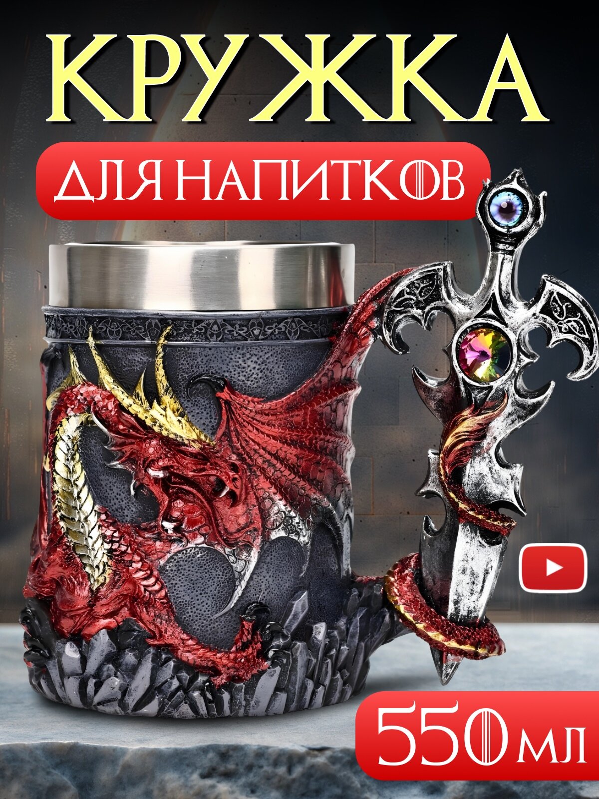 Пивная кружка Дракон красный 550 мл, подарочная кружка для напитков с двойными стенками