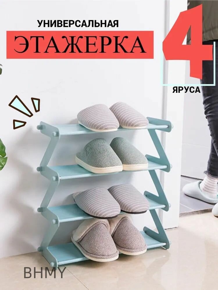 Обувница этажерка для обуви пластиковая узкая, полка органайзер для прихожей, шкафа, гардеробной, 4 яруса