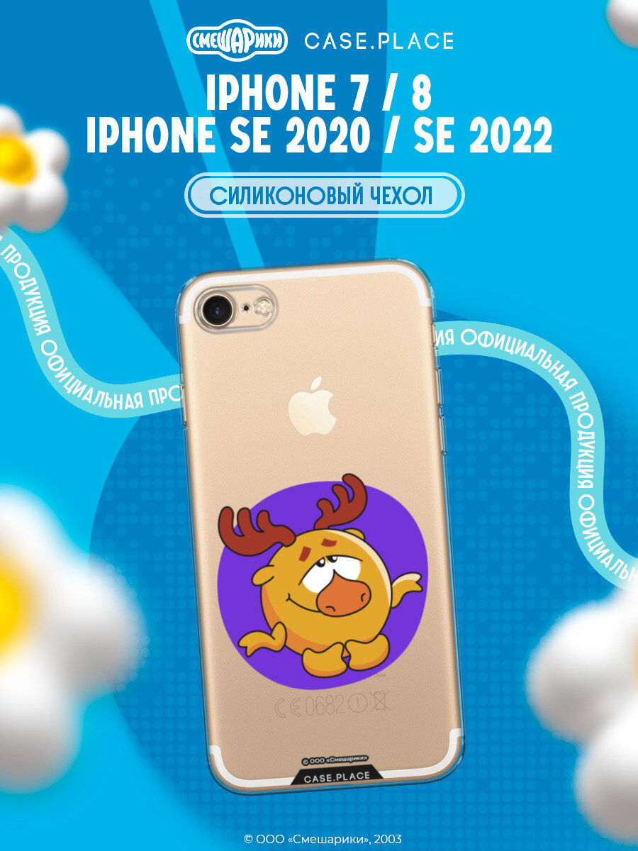 Чехол на Apple iPhone 7/8/SE 2020/SE 2022 / Айфон 7/Айфон 8 с принтом Смешарики. Медитирующий Лосяш