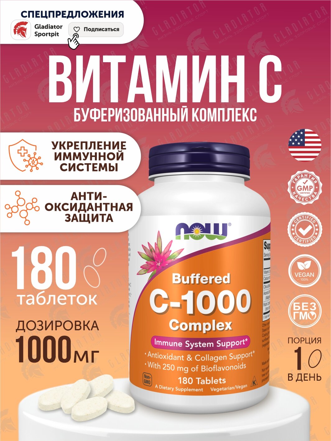 Витамин С Now Foods C-1000 Buffered Complex, 1000 мг, 180 таблеток