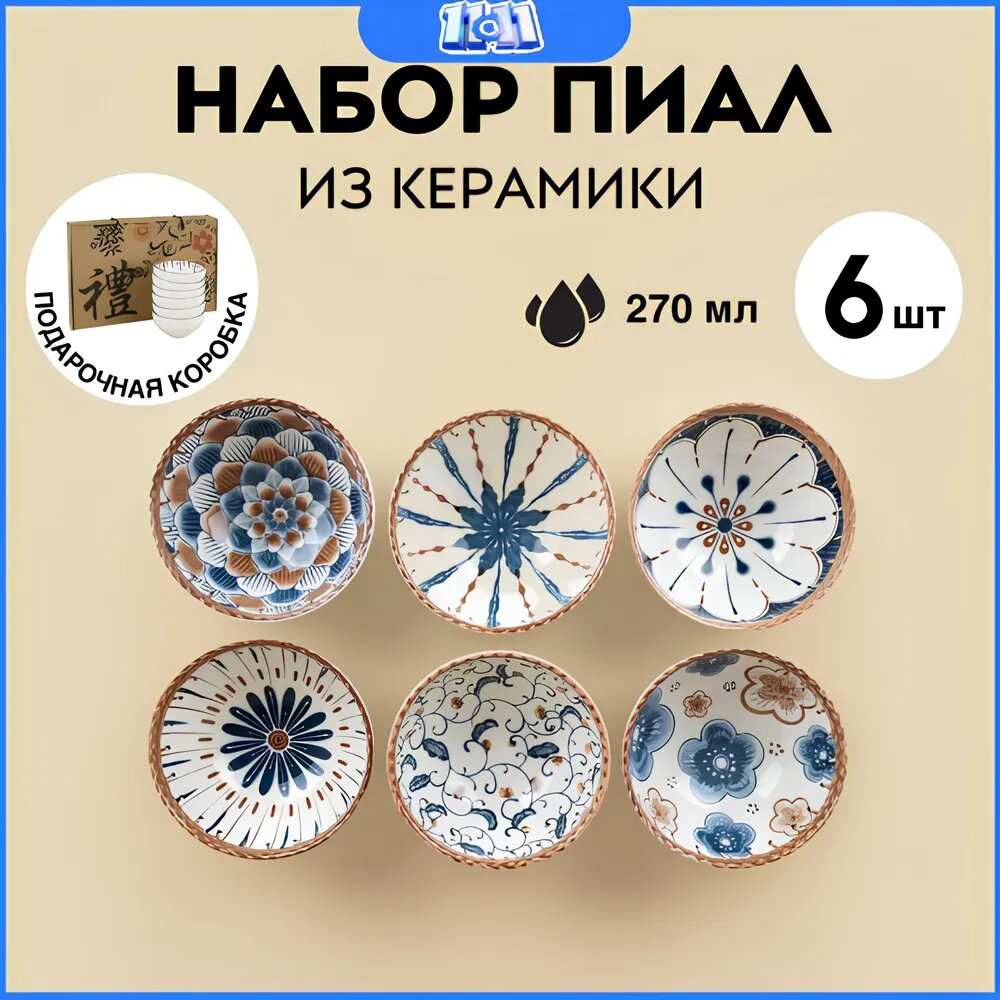 Пиала Тарелки для супа керамические в японском стиле разноцветный, 6 шт