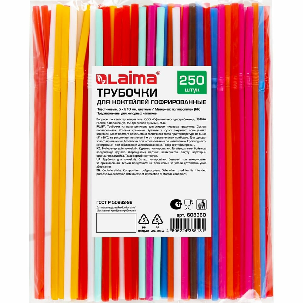 Гофрированные трубочки для коктейлей пластиковые 5x210 мм LAIMA, цветные, 6 упаковок по 250 шт, 608360