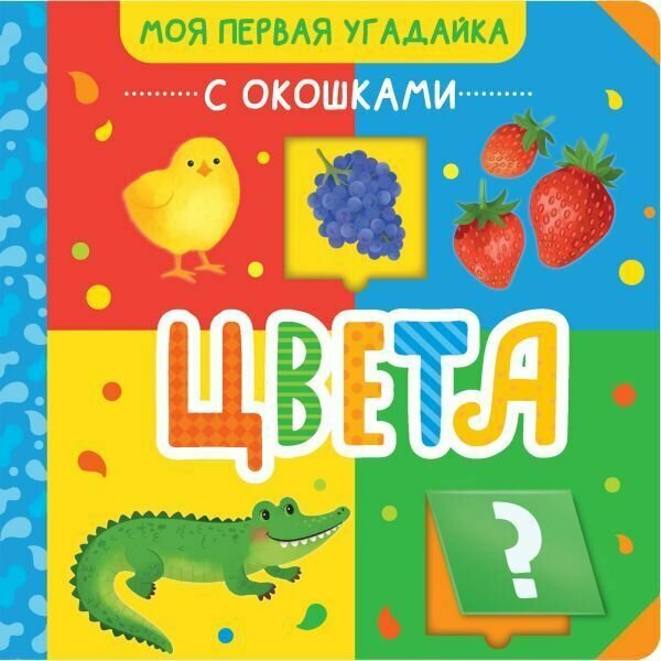 Книга "Цвета"