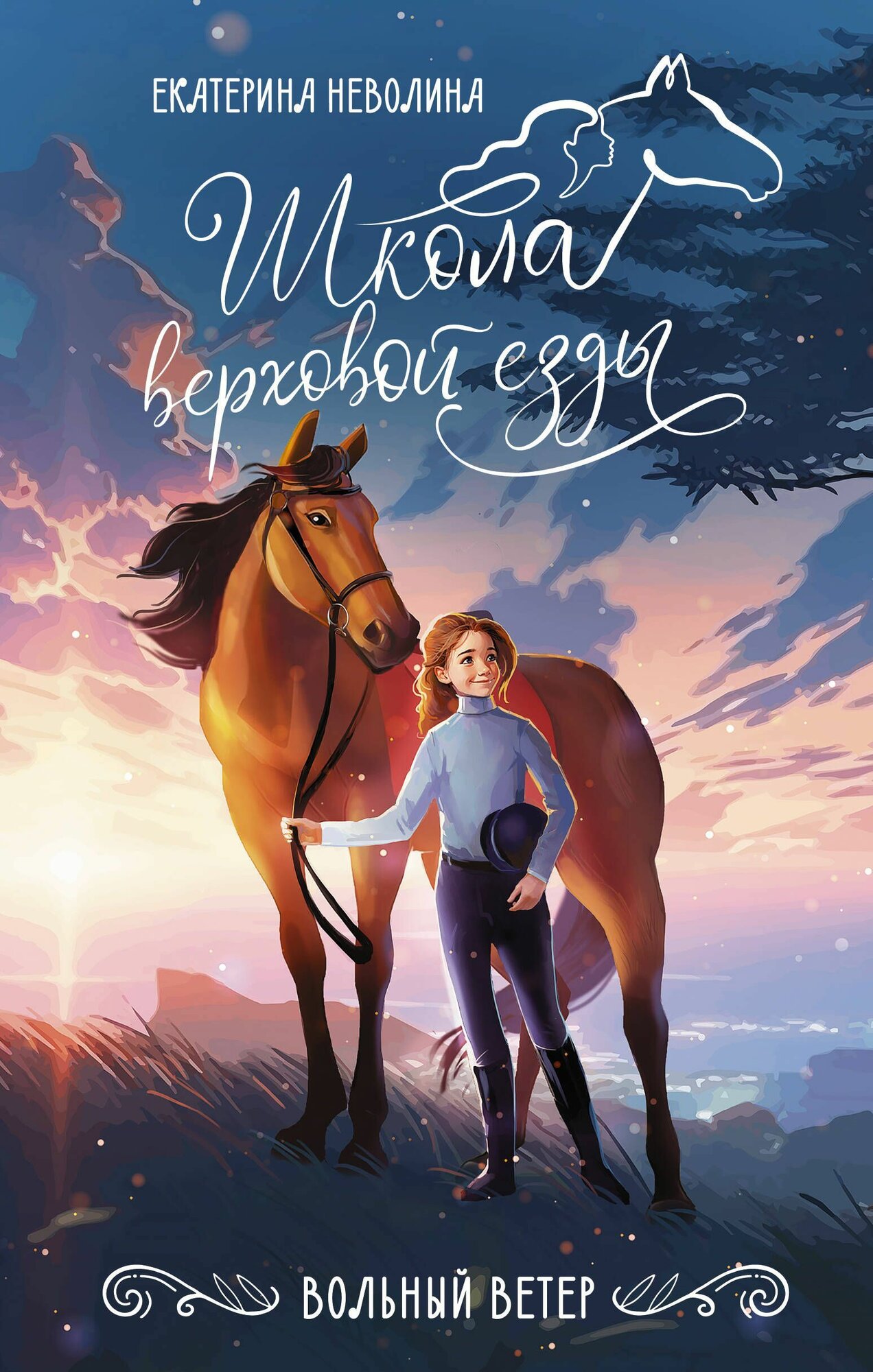Книга "Вольный ветер"