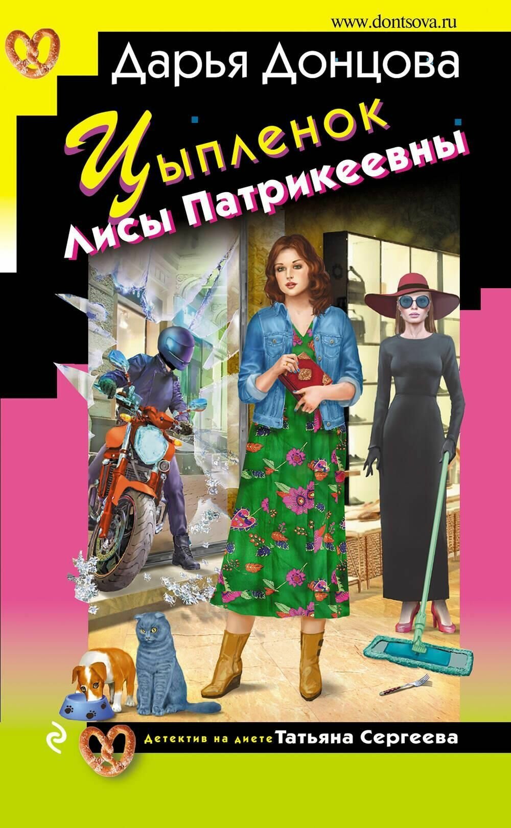 Книга "Цыпленок Лисы Патрикеевны"