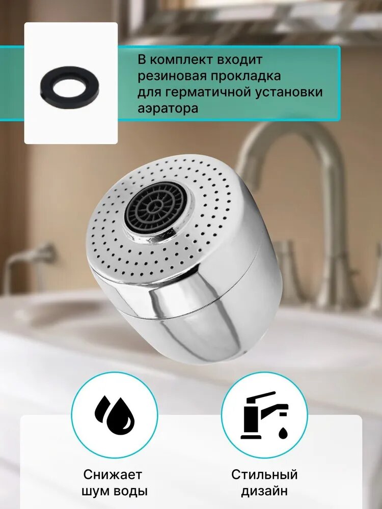 Аэратор для смесителя — фото 1