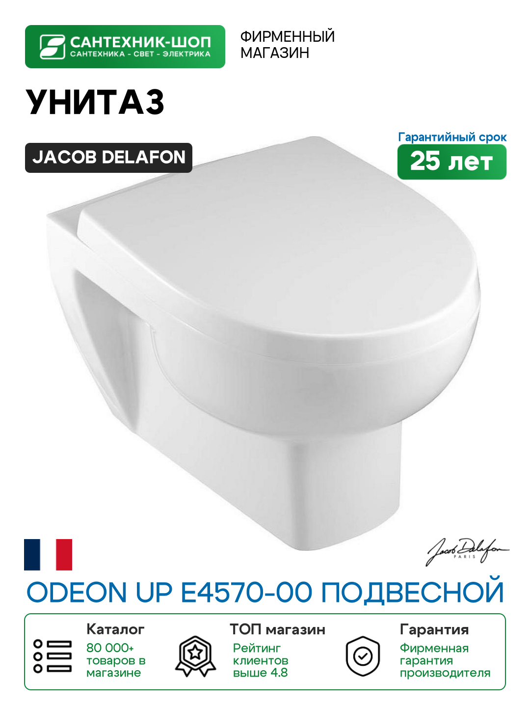 Унитаз Jacob Delafon Odeon UP E4570-00 подвесной цвет Белый без сиденья