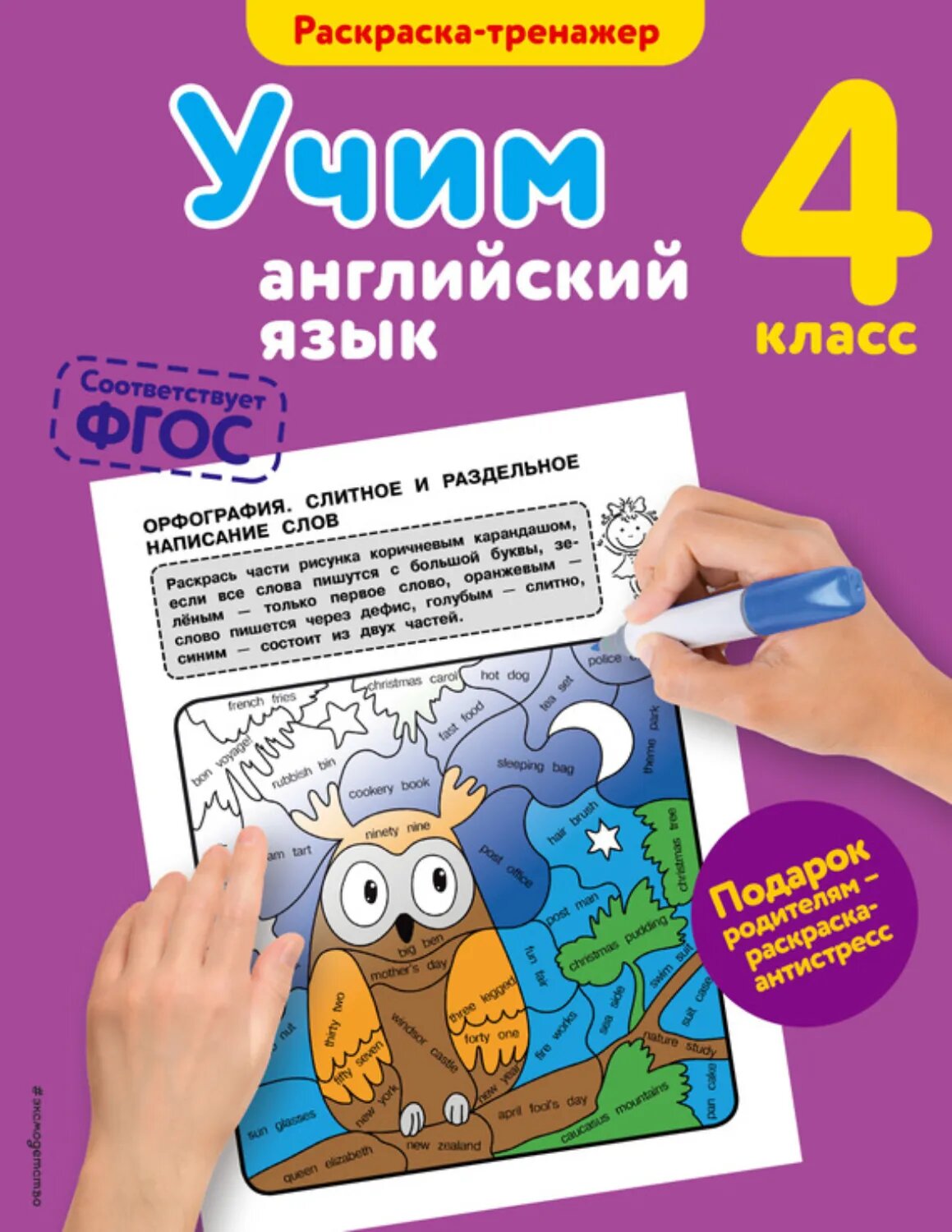 Учим английский язык. 4-й класс [Цифровая книга]