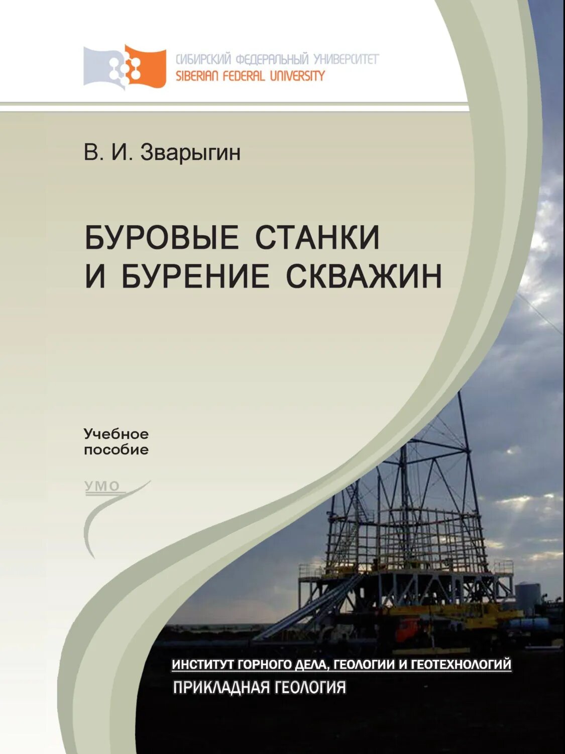 Буровые станки и бурение скважин [Цифровая книга]