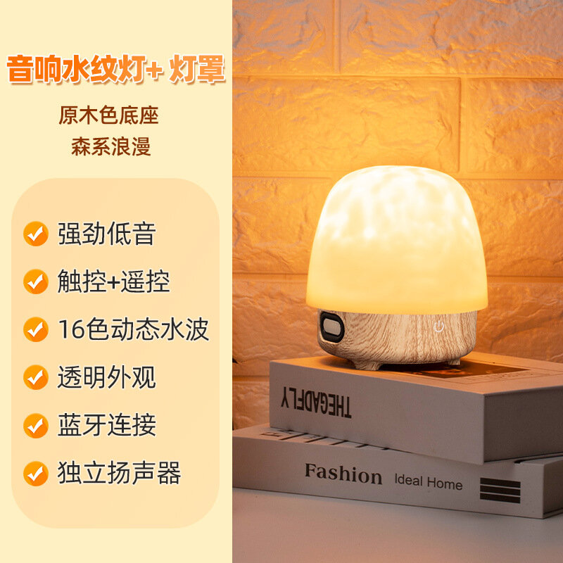 Чунянь Вращающийся Интернет-знаменитость Динамик из орехового дерева Атмосферный свет Высококачественный прикроватный динамик с эффектом водяных волн Bluetooth Простой ночник