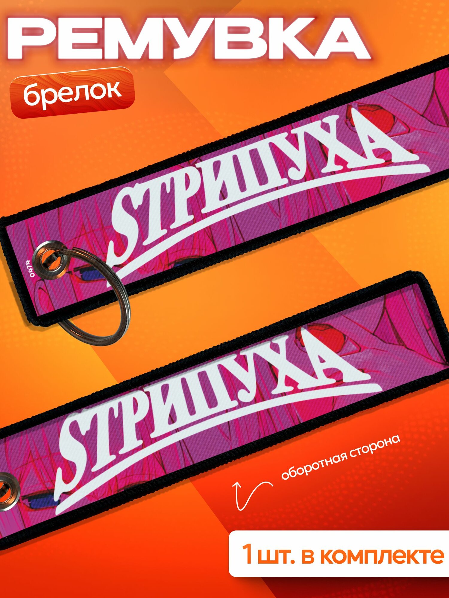 Брелок, розовый, белый, фуксия