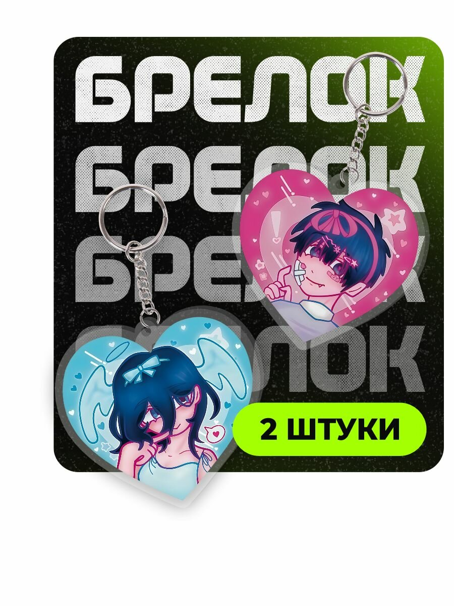 Брелок