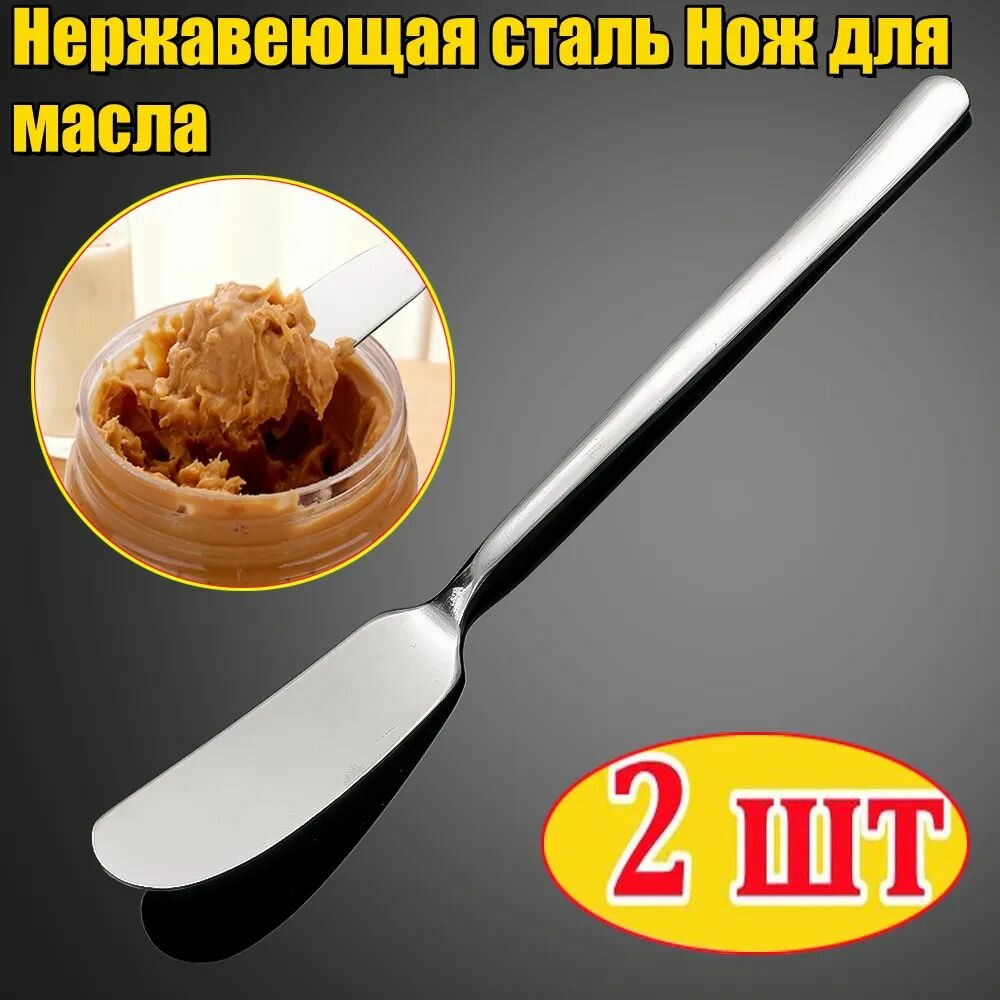 Нож для масла 2 предм. серебристый