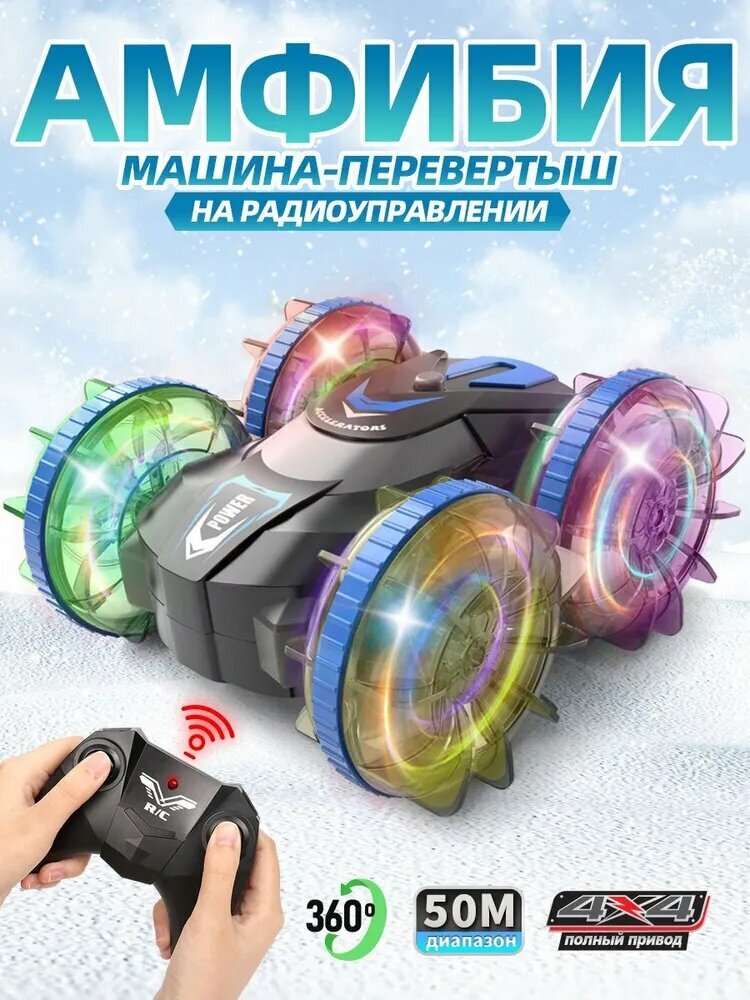 Детская радиоуправляемая трюковая машина-амфибия, 4WD полный привод 360 переворот, Высококонверсионная игрушка для мальчиков и девочек 5-12 лет, Идеальный подарок на день рождения, синий