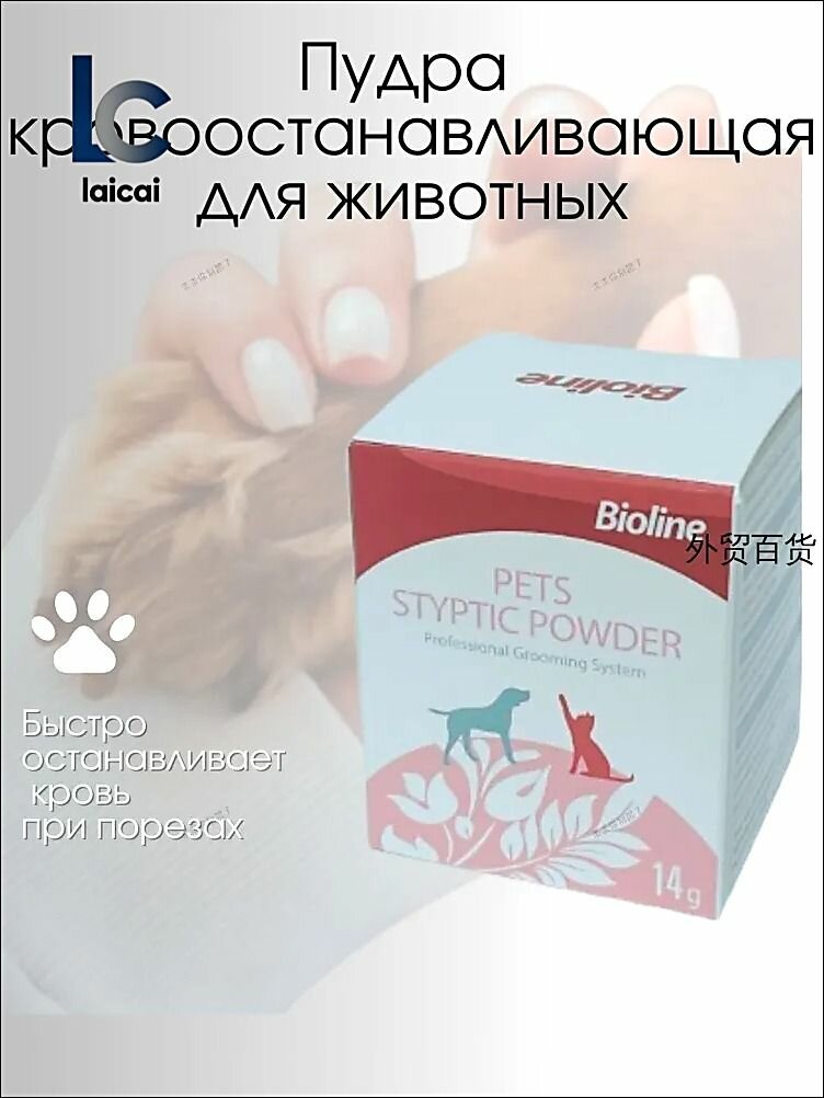 Кровоостанавливающий порошок для животных, подходит для кошек и собак для заживления ран после стрижки когтей, для наружного применения, 1 шт.1