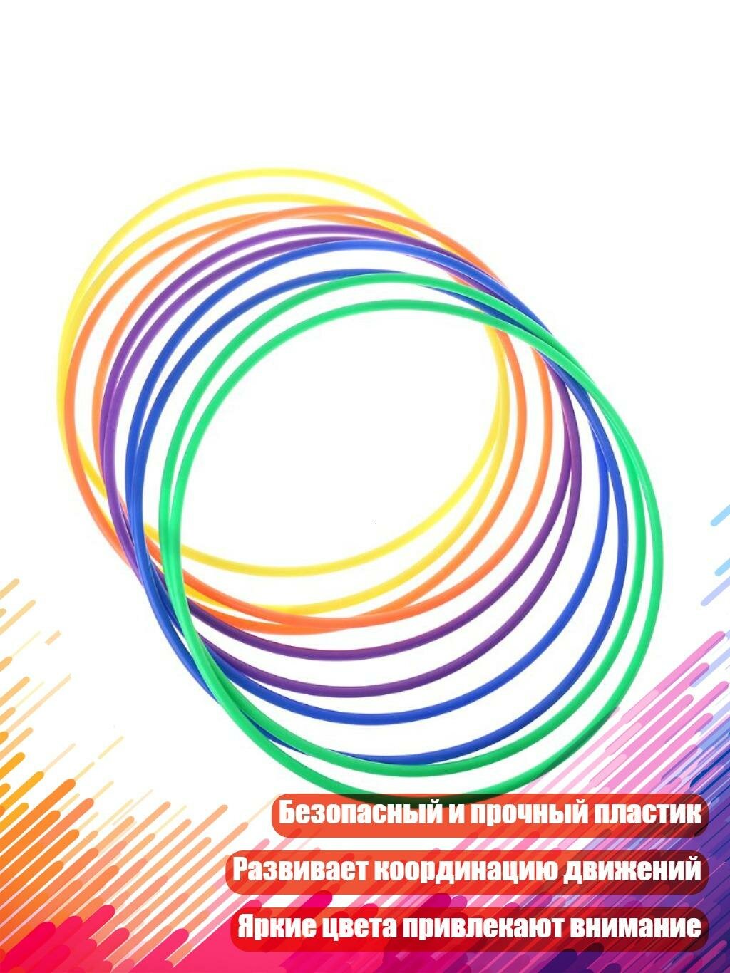 Пластиковые кольца для метания, 10 шт, внутренний диаметр 30 см