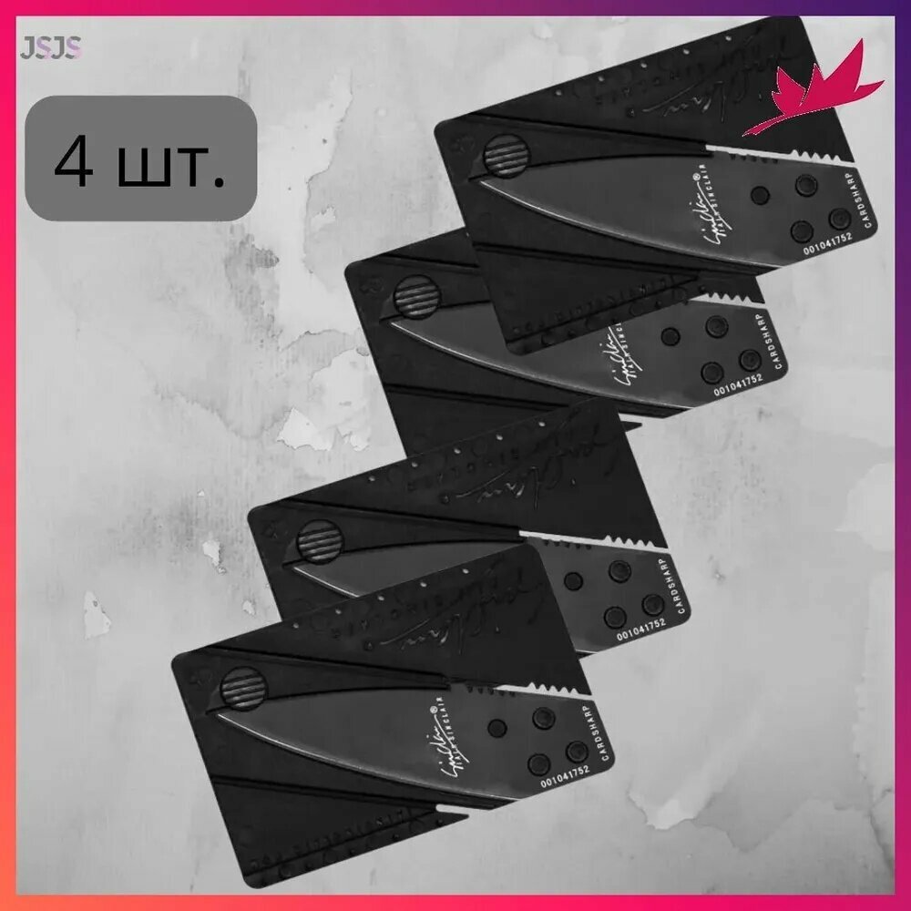 Нож кредитка / Складной нож / Набор 4 шт.