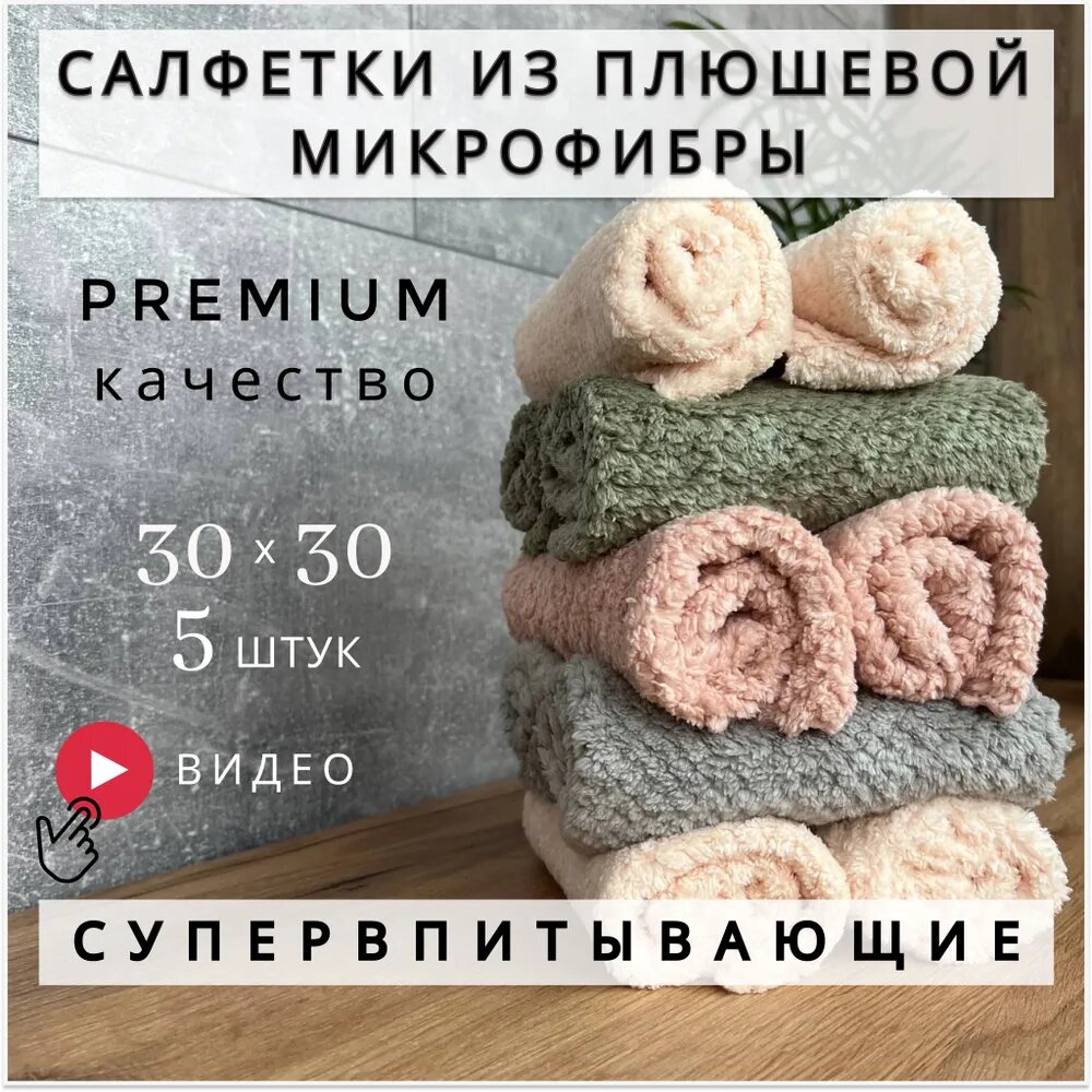 Салфетки для уборки салфетки из микрофибры, Персиковый, светло-серый, светло-розовый, 30*30 см, 5 шт.